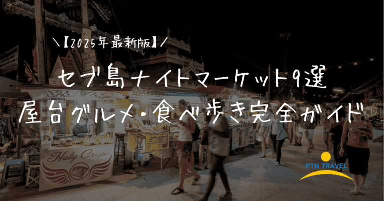 ボホール島の世界最小のサル ターシャとは？セブから見に行く方法＆観光ツアーまとめ - エキサイトセブ by PTNトラベル